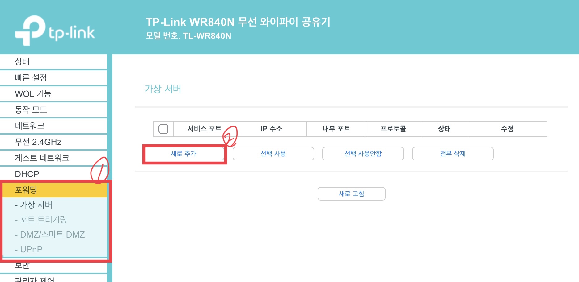 라즈베리파이 원격 접속, 외부 접속하기(TP link, iptime 포트포워딩)