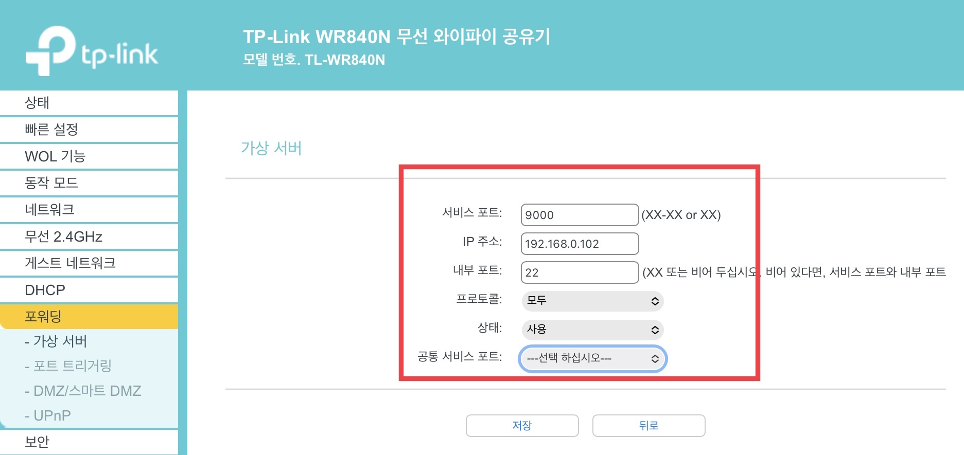 라즈베리파이 원격 접속, 외부 접속하기(TP link, iptime 포트포워딩)