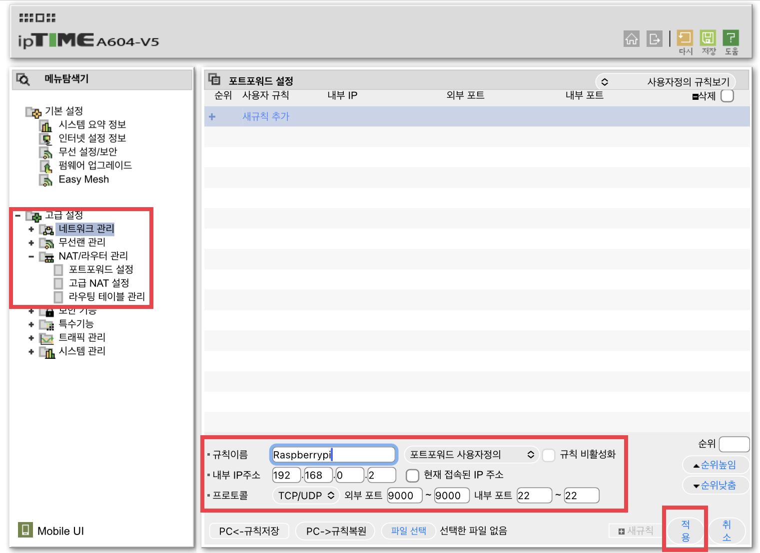 라즈베리파이 원격 접속, 외부 접속하기(TP link, iptime 포트포워딩)